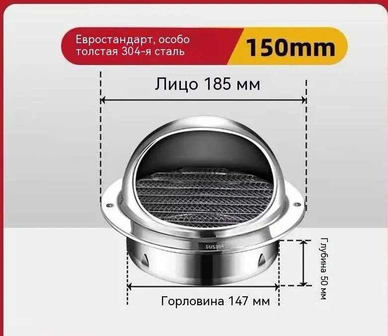Вентиляционное отверстие, 150 мм, 1 штука