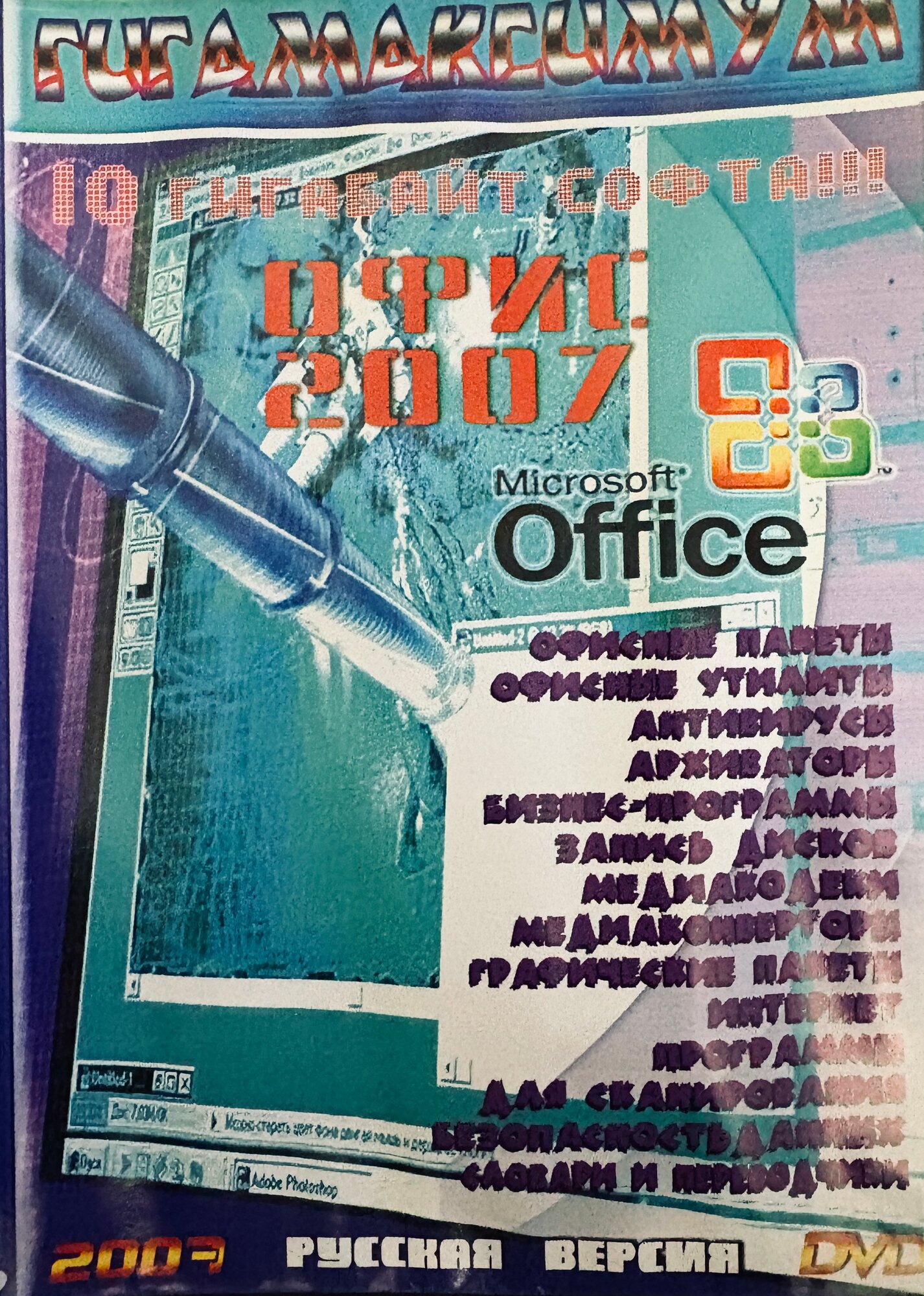 Программа для компьютера: 10 гигабайт софта для старого компьютера (DVD-box) русская версия