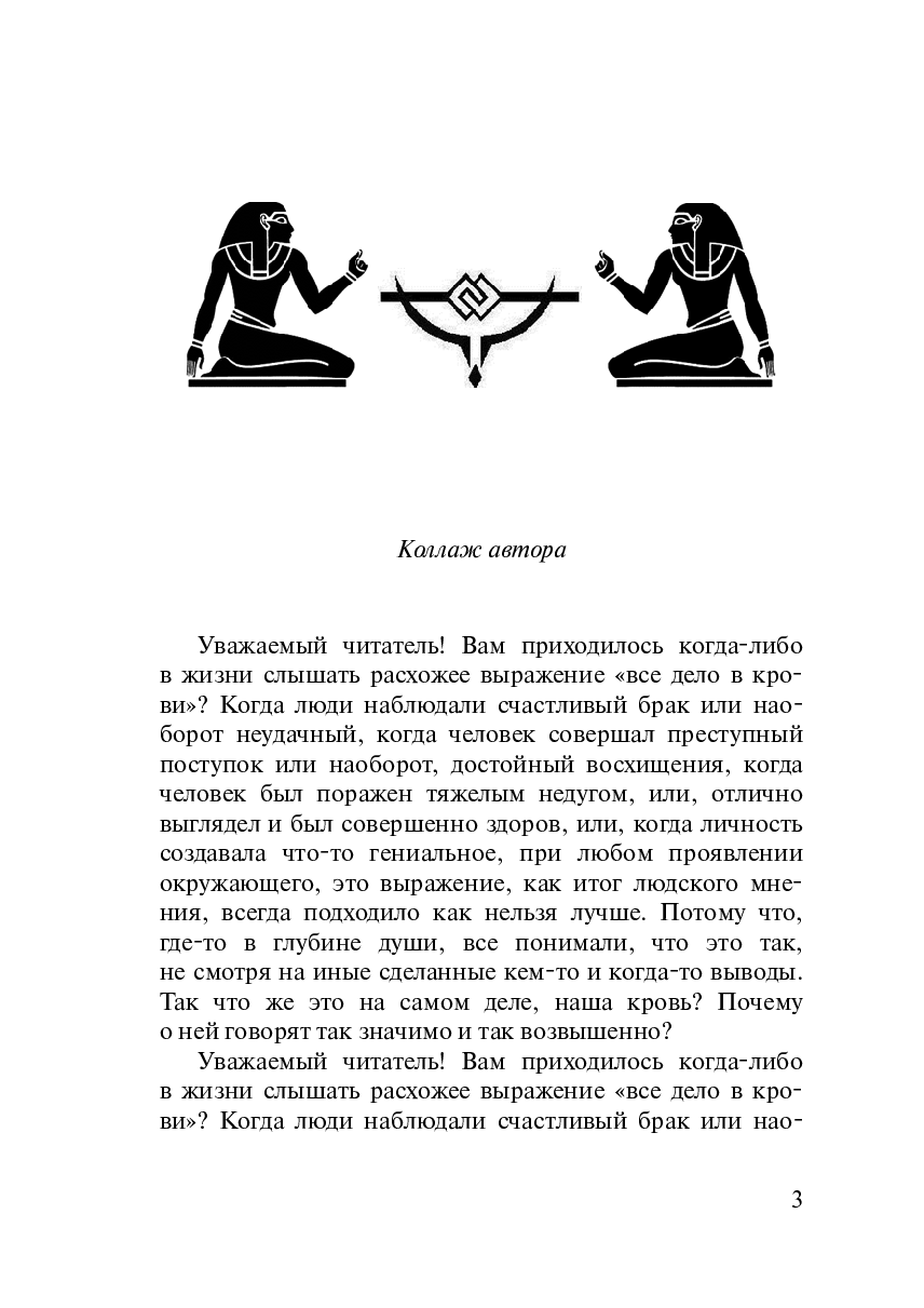 Тайны нашей крови — фото 1