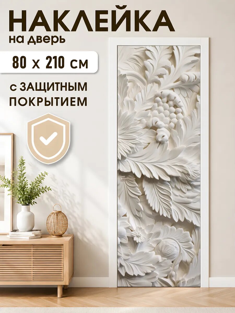 Наклейка на дверь Барельефные цветы Арт: d_34_03329