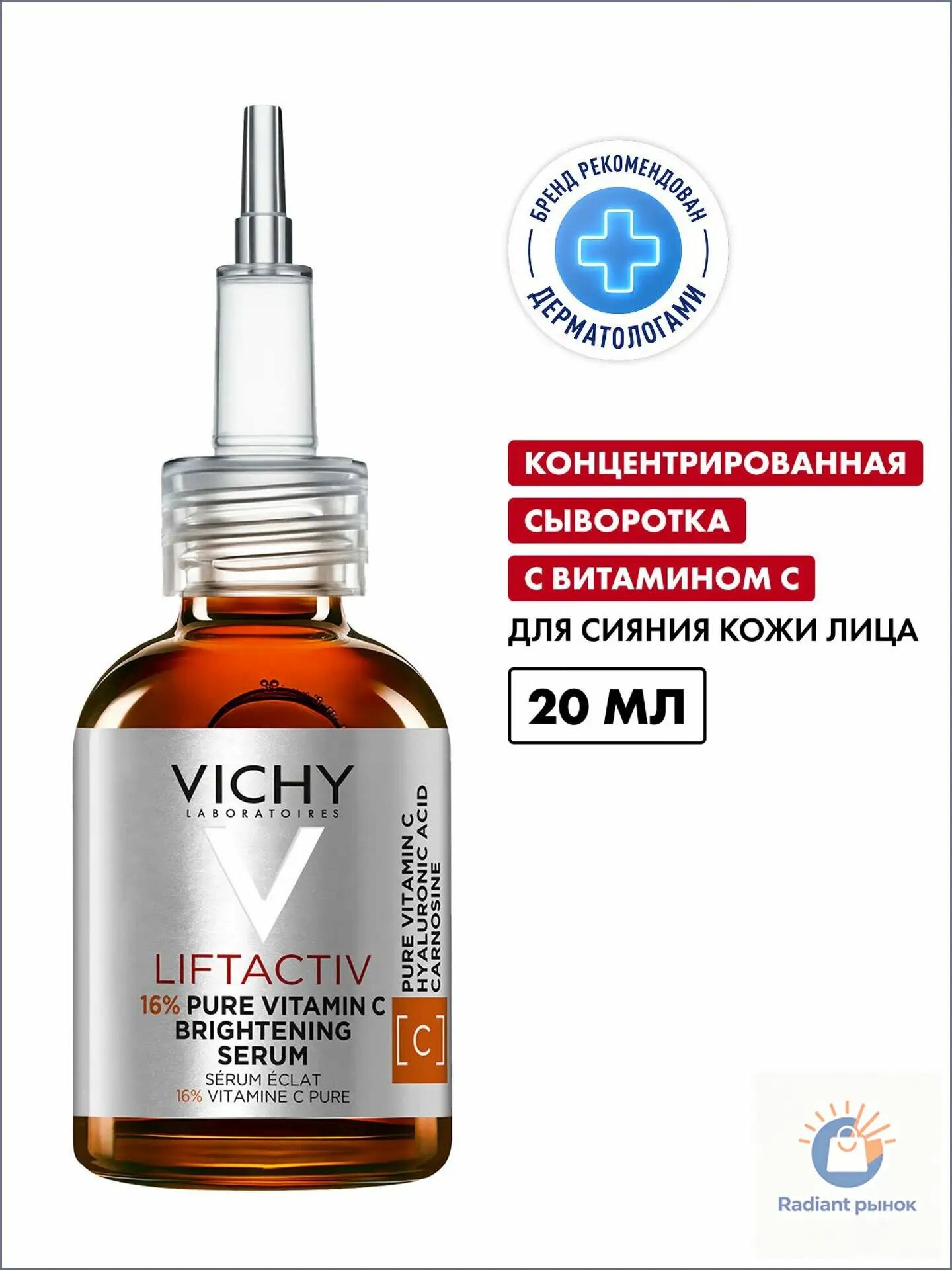 VICHY Сыворотка для ухода за кожей Защита, 20 мл