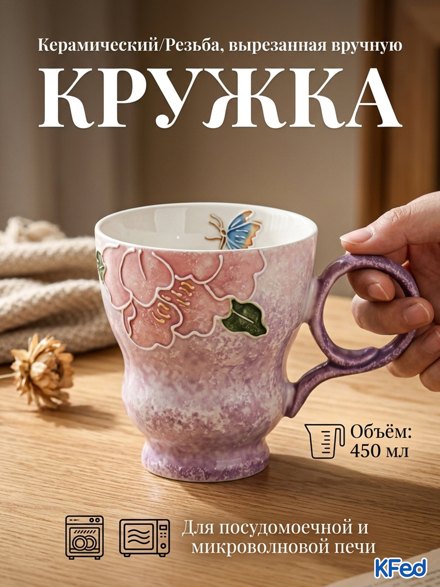 KFed Кружка, 500 мл, 1 шт