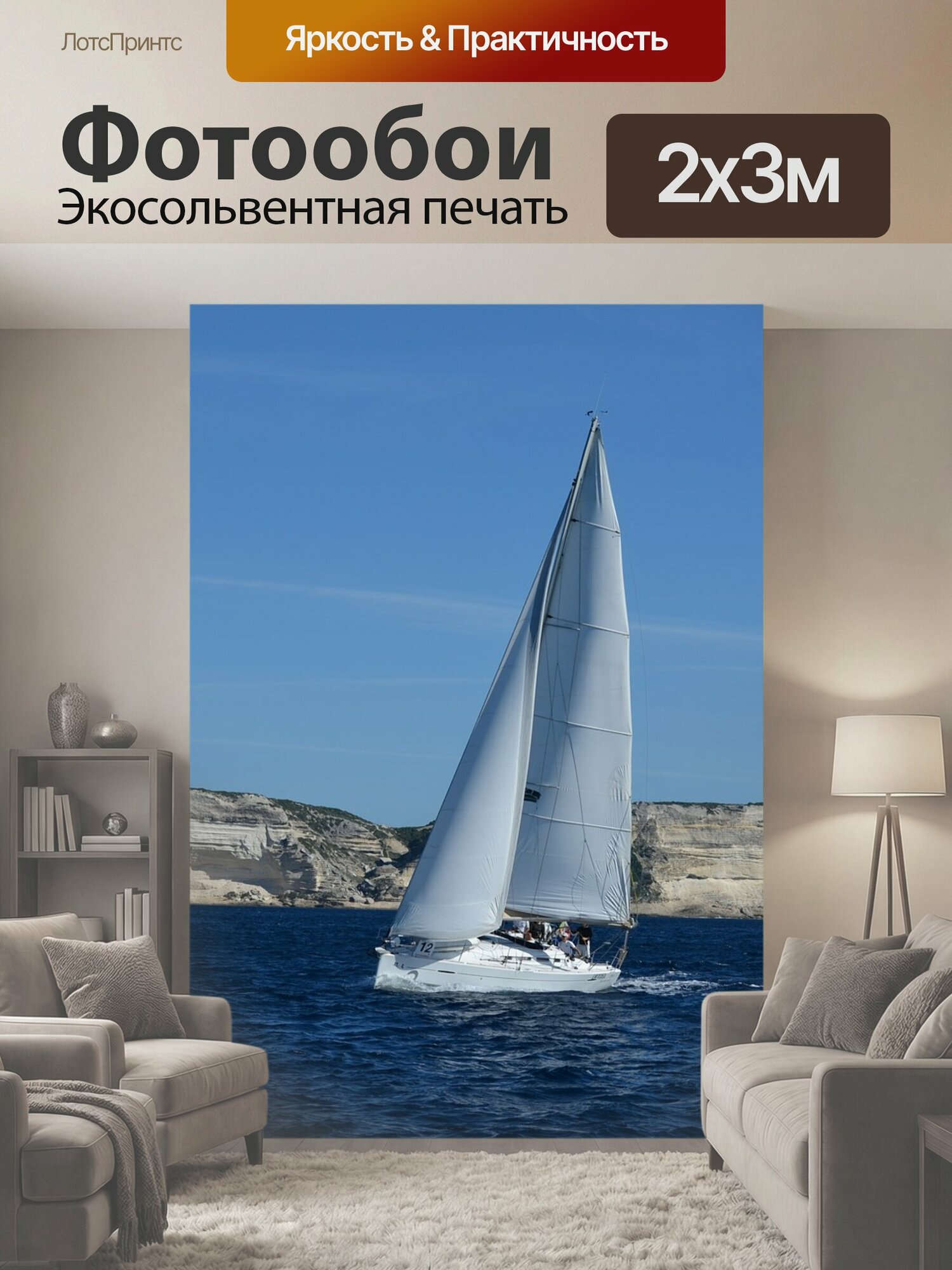 Фотообои "Парусное судно, корсика, море" 200x300 см. экосольвентная печать