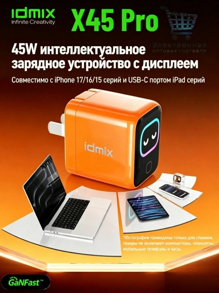 IDMIX X45 Pro Зарядное устройство, AVS fast charge мощностью 45 Вт, подходит для iPhone, AI smart display screen