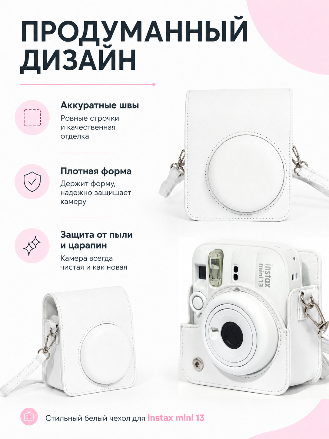 Чехол для Instax mini 13 — фото 1