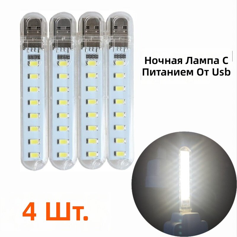 Набор из 4 компактных USB-лампочек с белым светом для аварийного освещения, ночного декора и подарков
