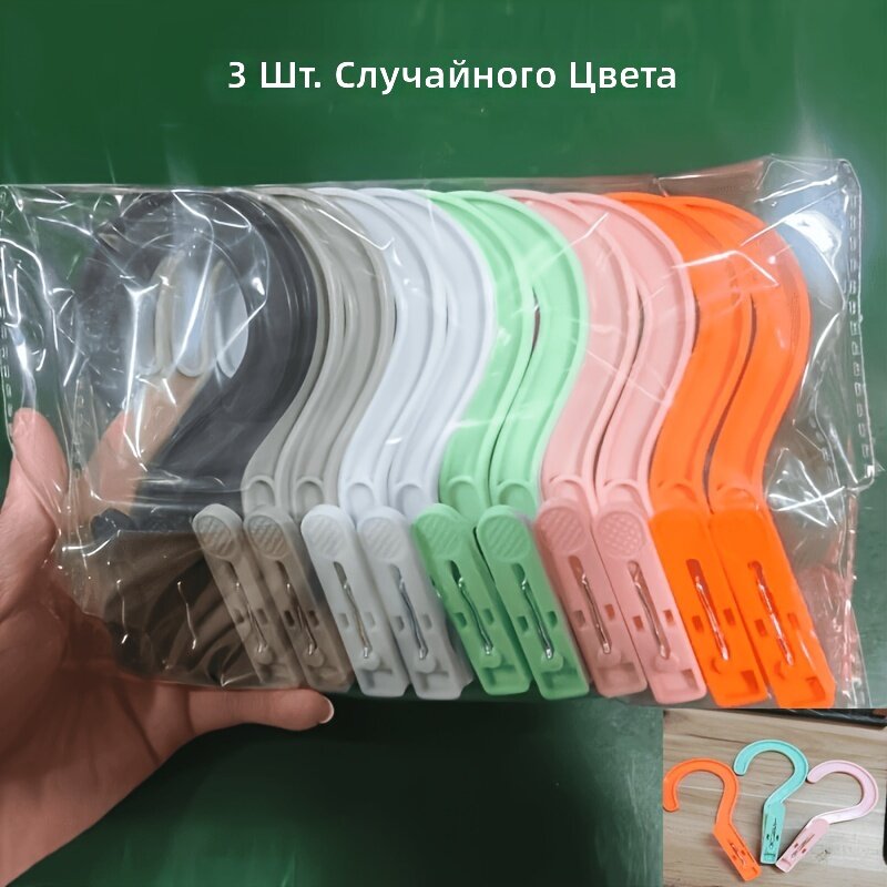 Набор из 3 шт. пластиковых зажимов-крючков для одежды, универсальные, для ванной и путешествий, разноцветные
