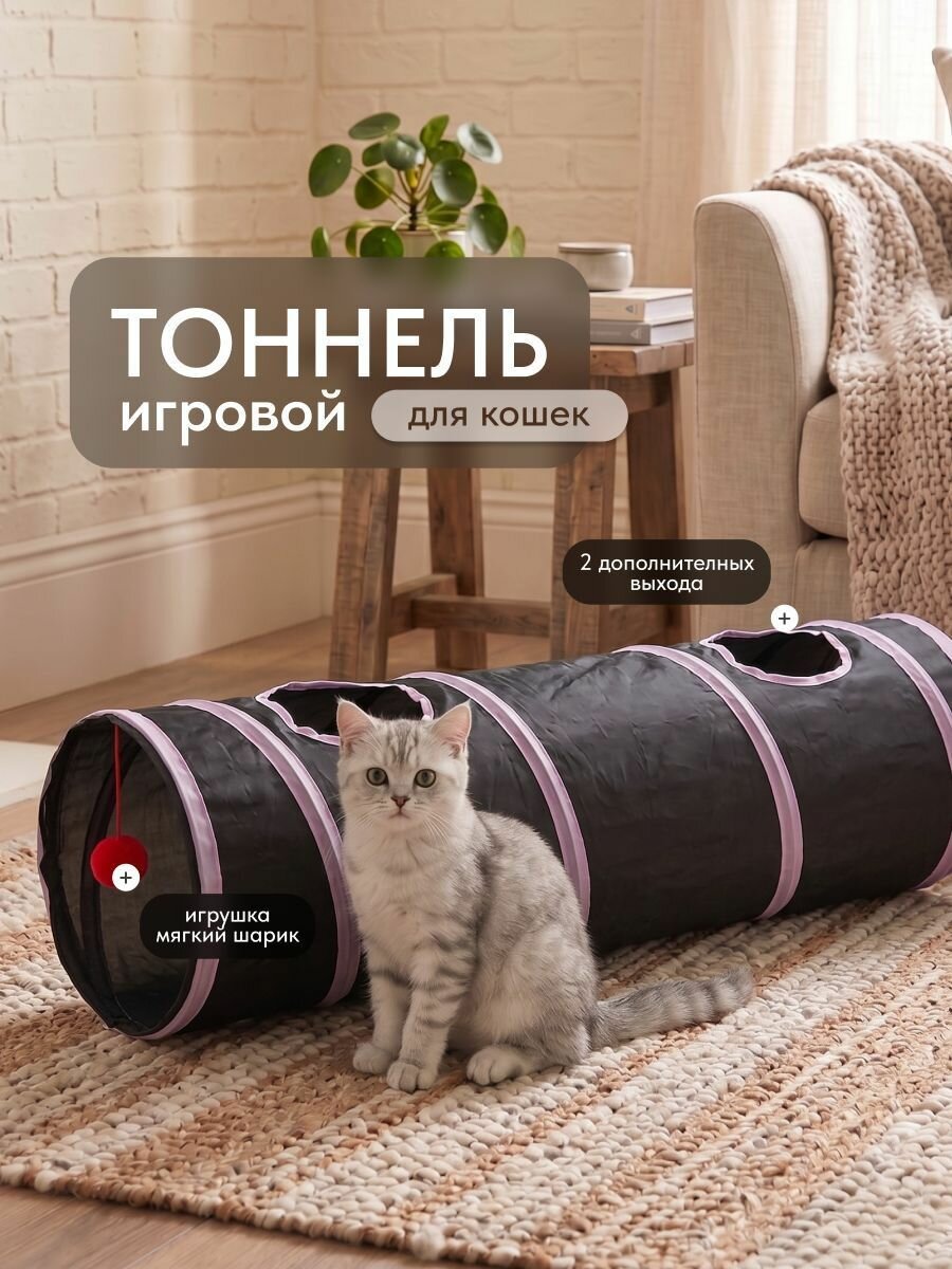 Тоннель для домашних животных "Труба", для кошек, полиэстер, черный