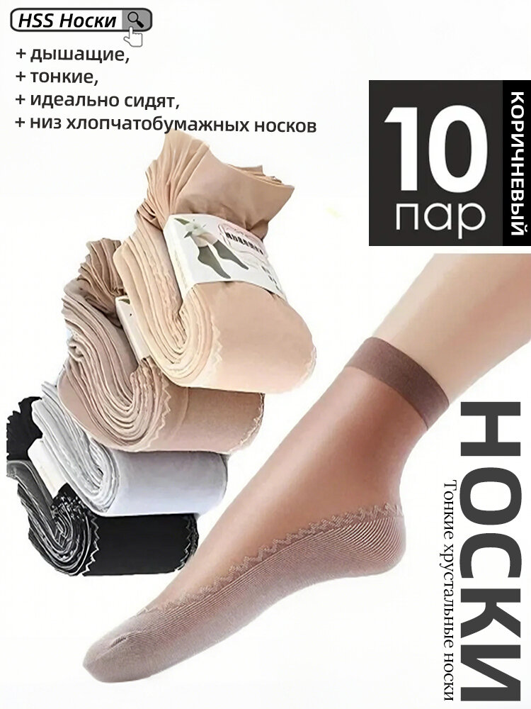 Носки