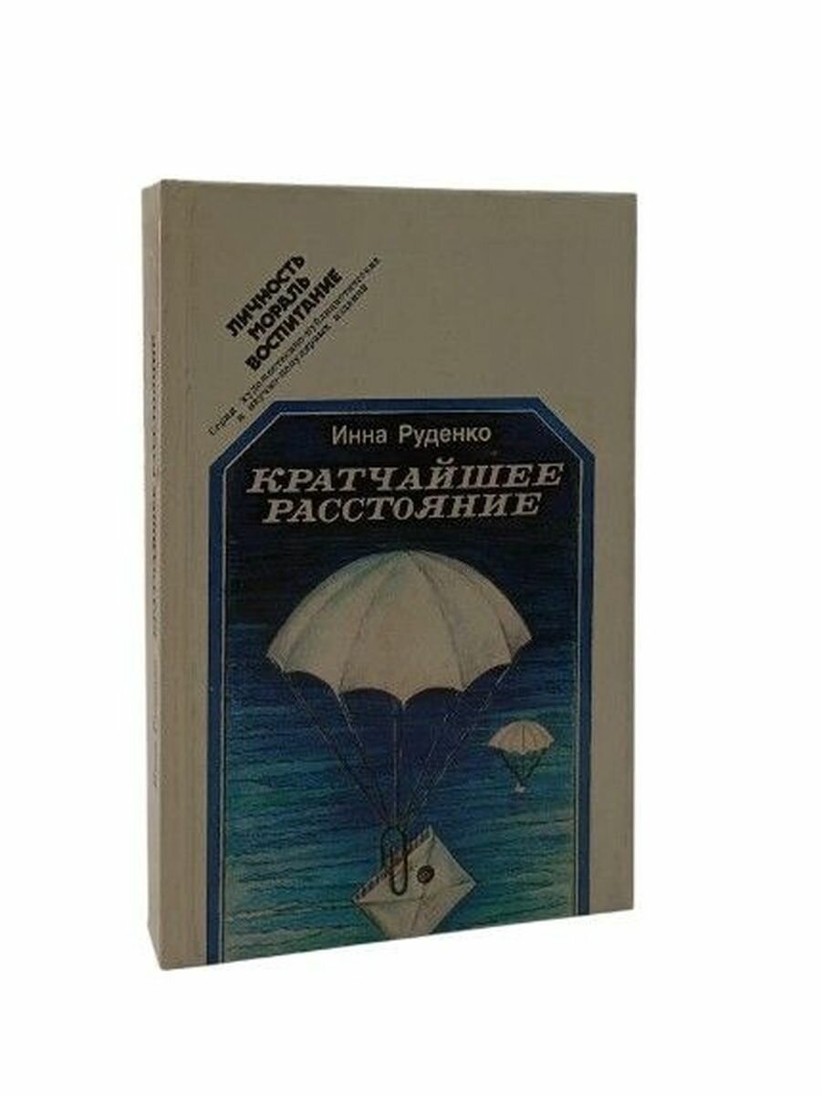 Кратчайшее расстояние