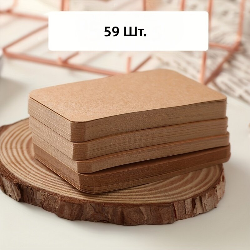 Крафтовые бумажные карточки для открыток, закладок и записок, 59 шт.