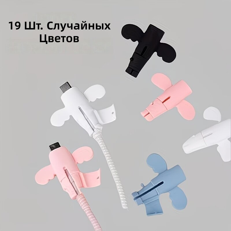 Защитные чехлы-ангелочки для кабелей, 19 штук, случайный цвет, защита от излома и перегрызания