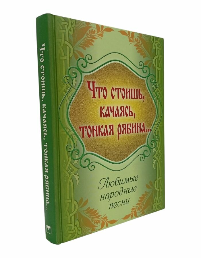 Что стоишь, качаясь, тонкая рябина. Абовская С. Н.