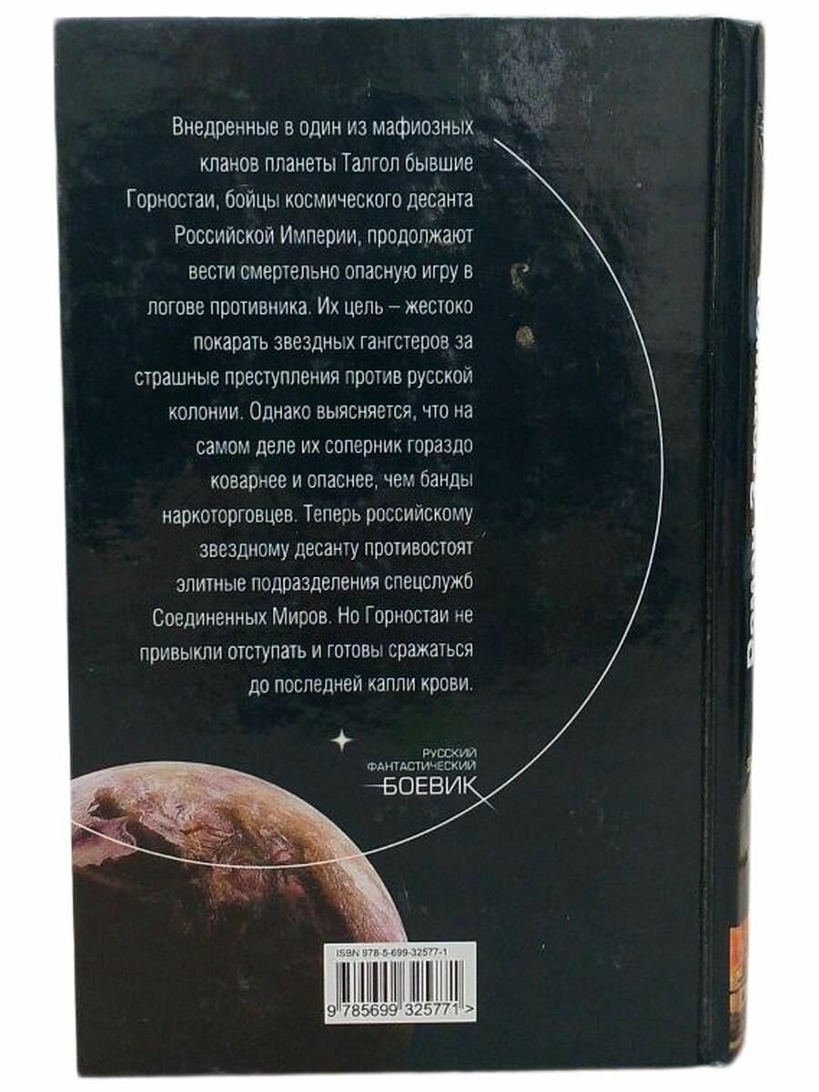 Звездный десант — фото 1