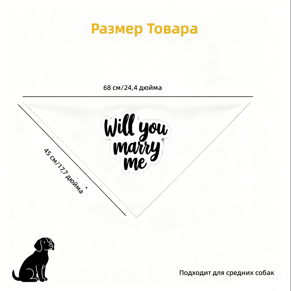 Бандана с рукописной надписью "Will You Marry Me?" для кошек и собак, размер M, для предложения руки и сердца