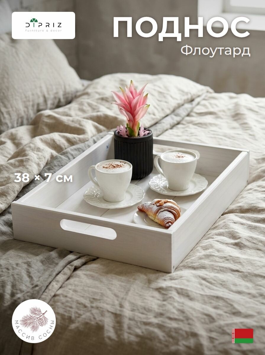 Поднос, 38x28 см, массив сосны, белый, Home Decoration