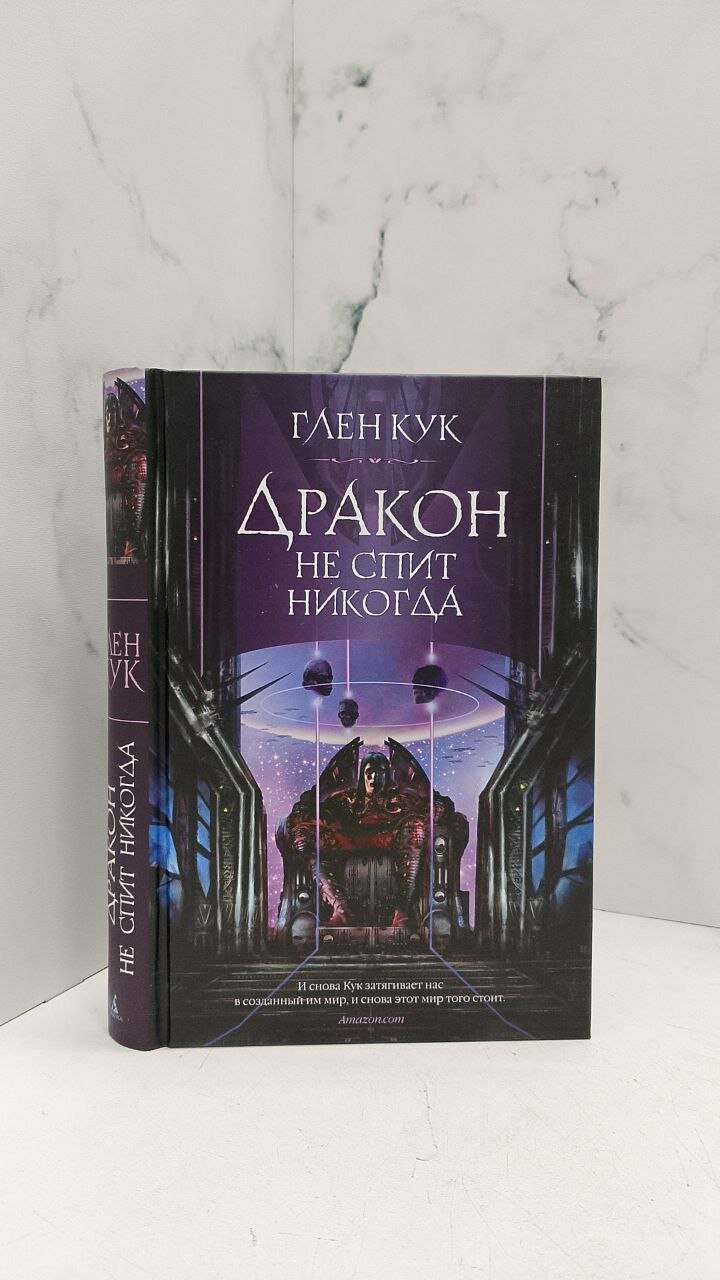 Дракон не спит никогда — фото 1