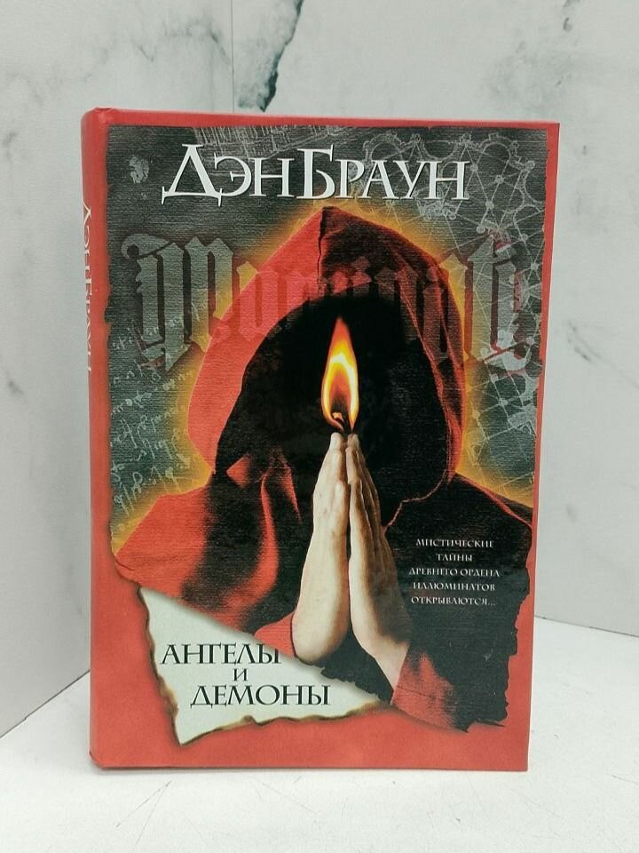 Ангелы и демоны — фото 1