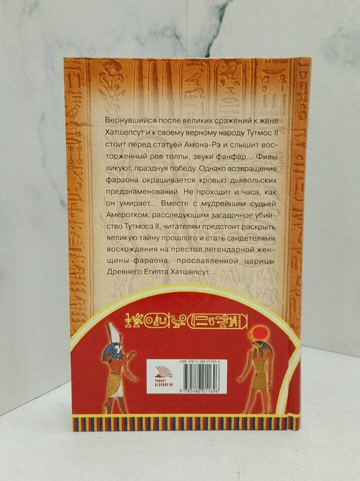 Маска Ра — фото 1