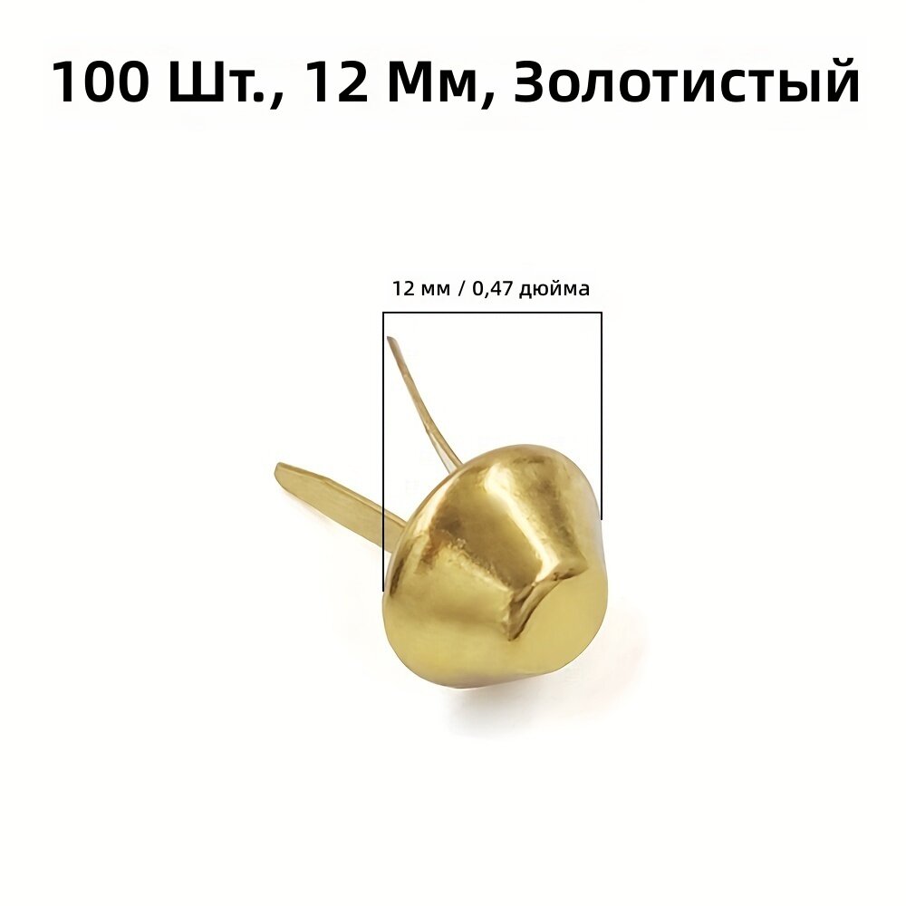 100 штук металлических двуногих гвоздей, 12 мм, золотистый цвет, для DIY и строительства