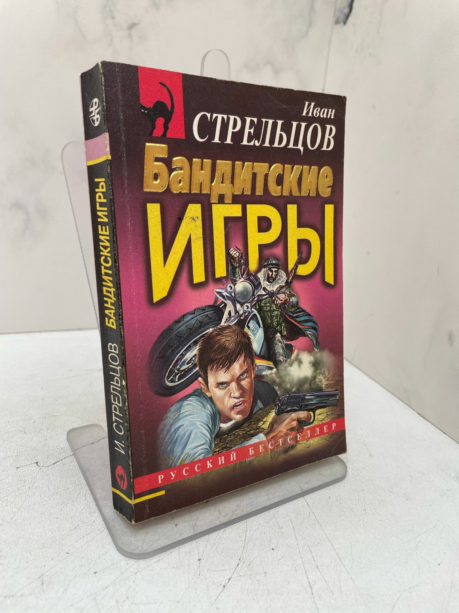 Бандитские игры