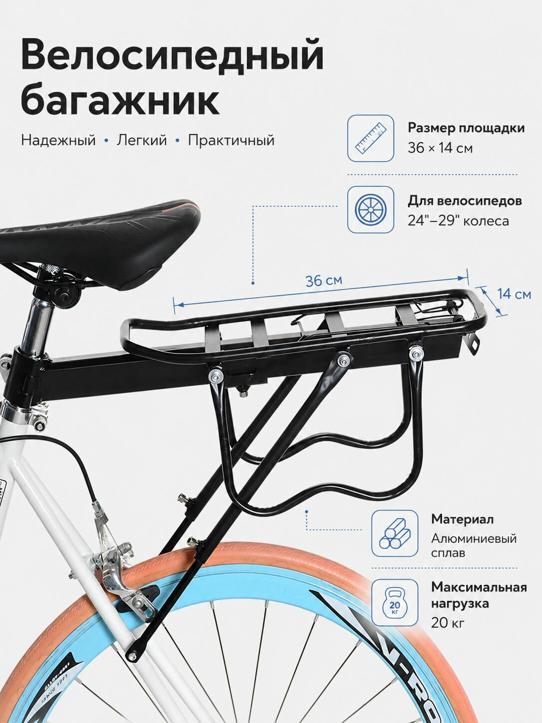 Багажник велосипедный Comiron 36х14 см, велобагажник с боковыми дугами, легкий, черный