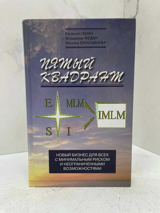 Пятый квадрант — фото 1