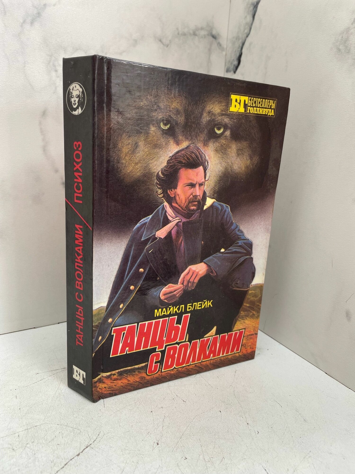 Танцы с волками