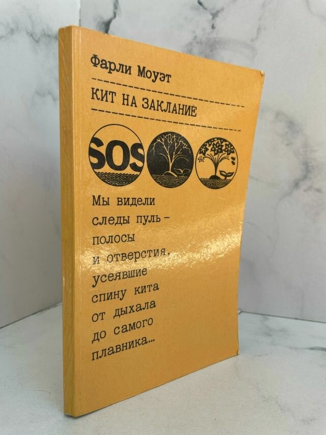 Кит на заклание
