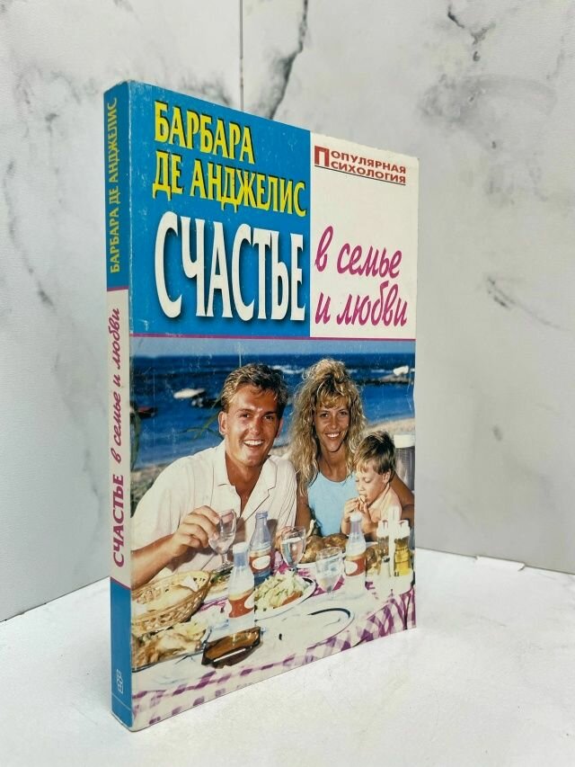 Счастье в семье и любви