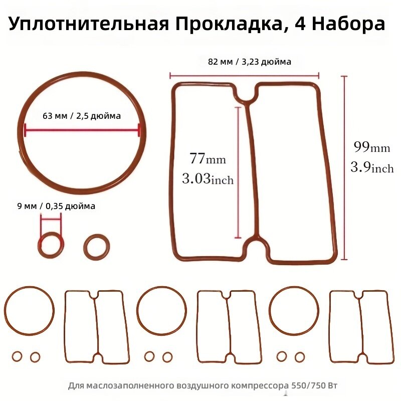 Прокладки уплотнительные для безмасляных воздушных компрессоров 550/750 Вт, 4 шт, для клапанных пластин и головок цилиндров