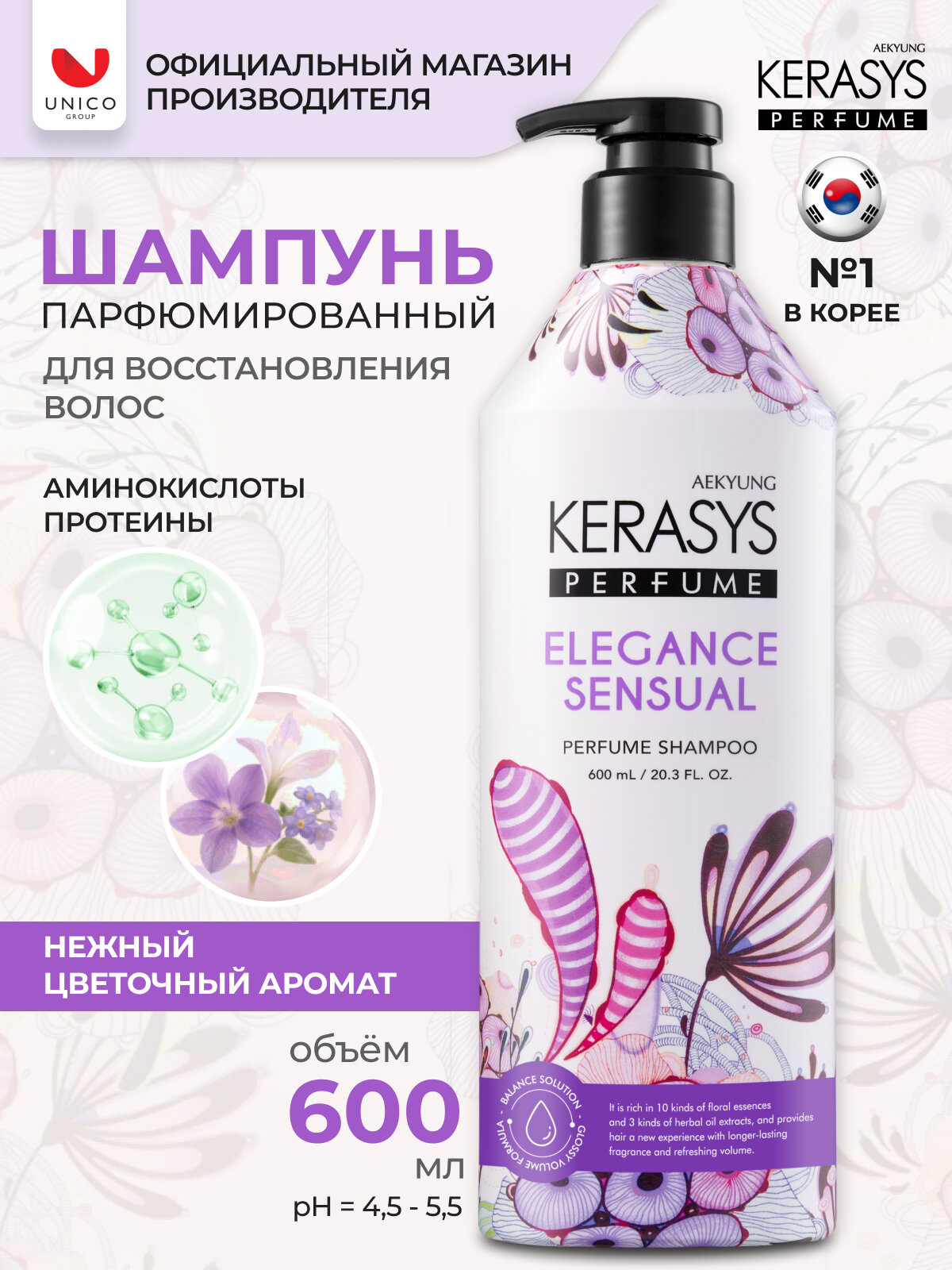Kerasys Парфюмированный Шампунь для волос Элеганс, для тонких и ослабленных волос, бессиликоновый 600 мл, Корея
