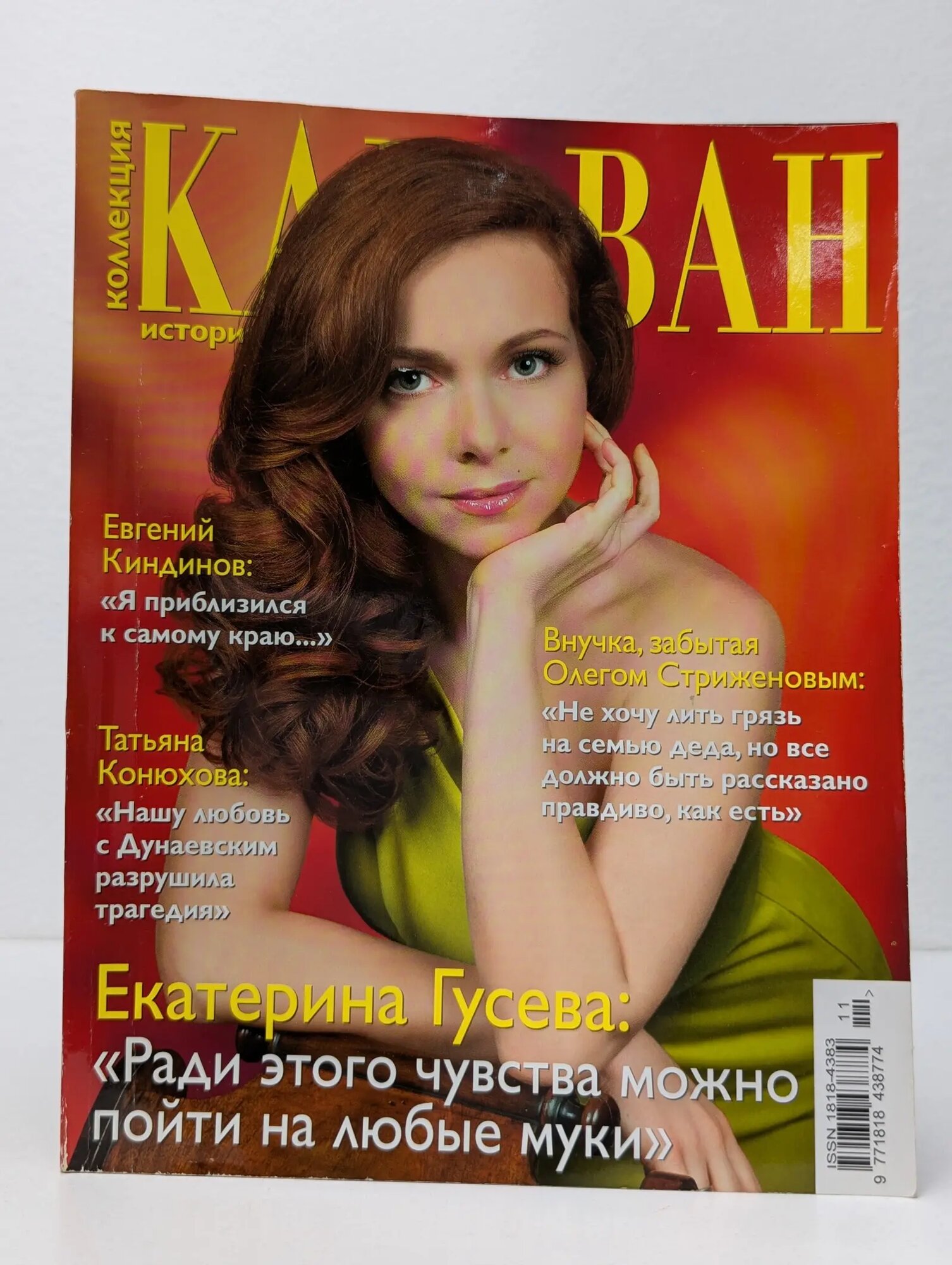 Коллекция Караван Историй. Выпуск № 11/2013 Сборник 2013