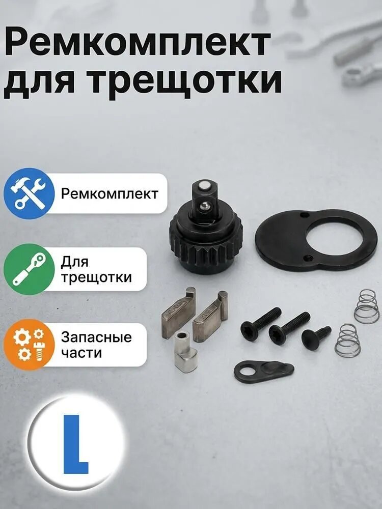 Ремонтный комплект для трещотки 1/2 дюйма 24 зуба, полный набор запчастей с шестерней и пружинами