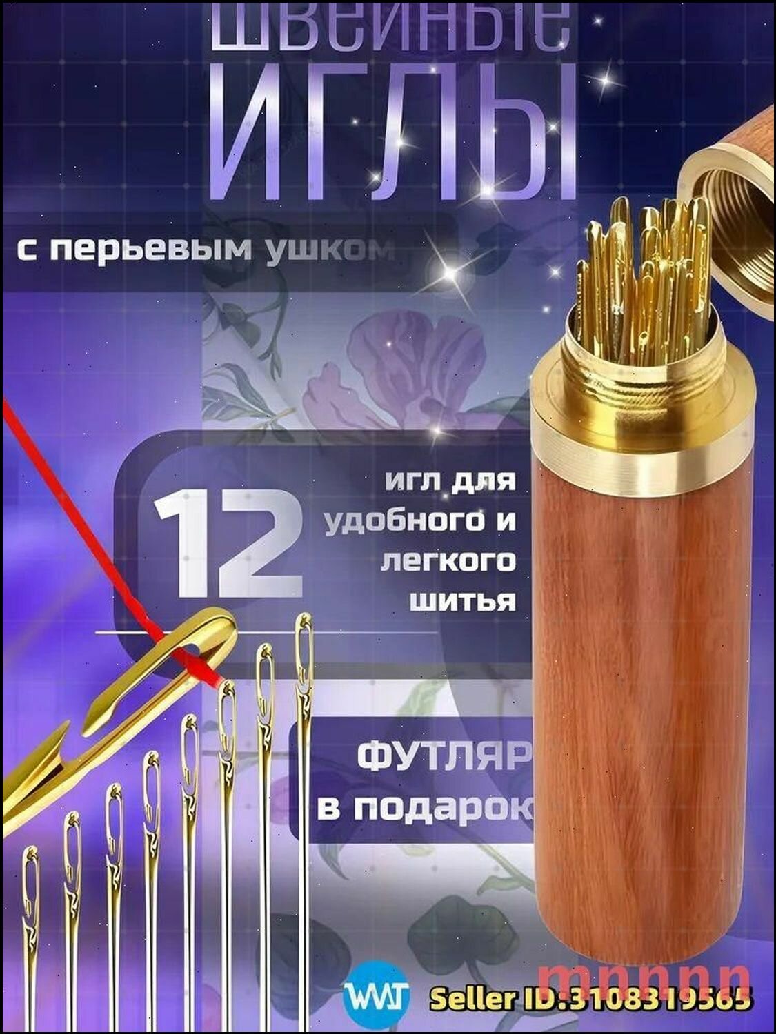 Иглы