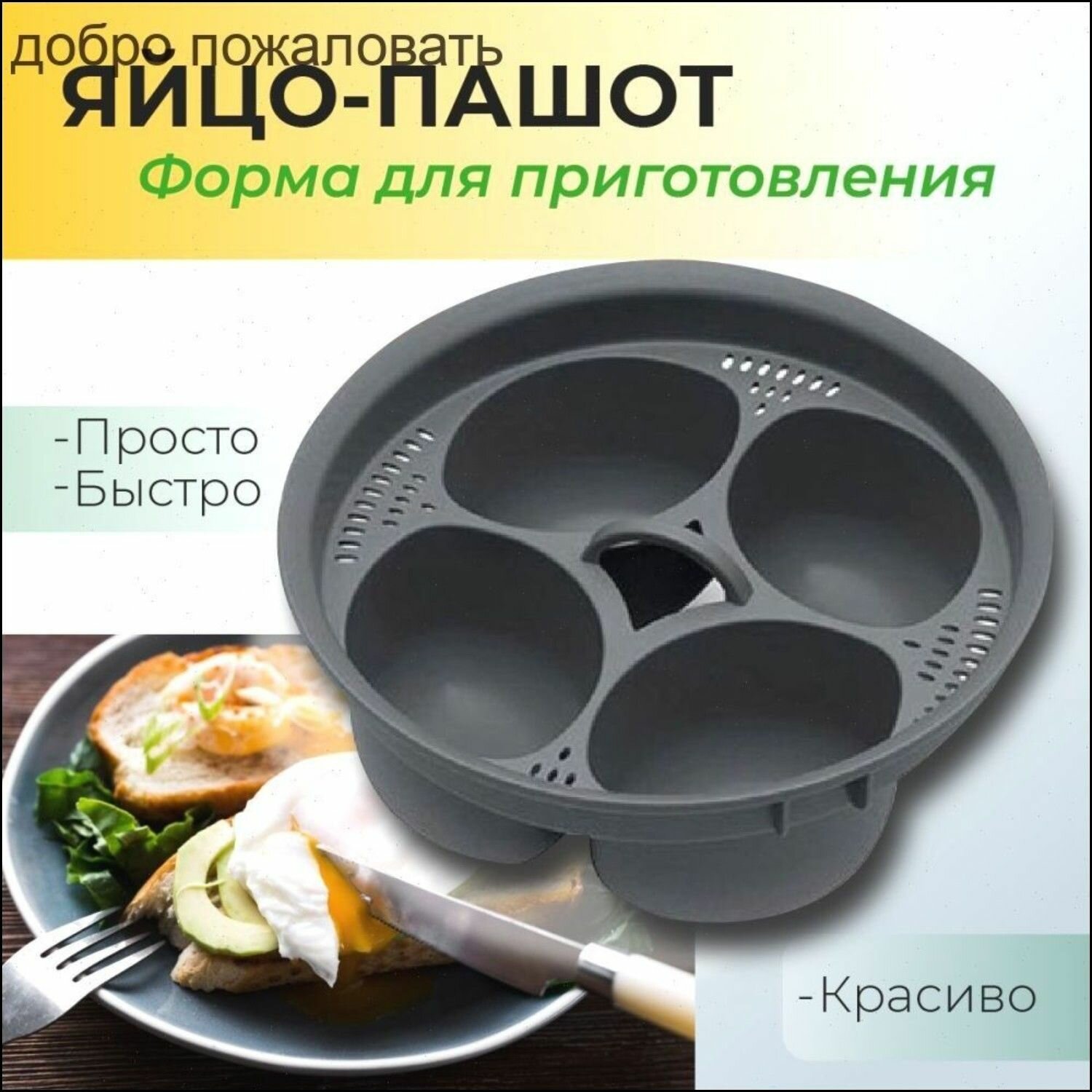 Форма для вареных яиц
