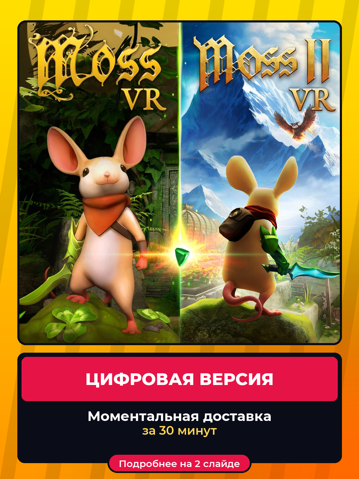 Moss and Moss: Book II Bundle на PS5 VR2, цифровая версия, навсегда