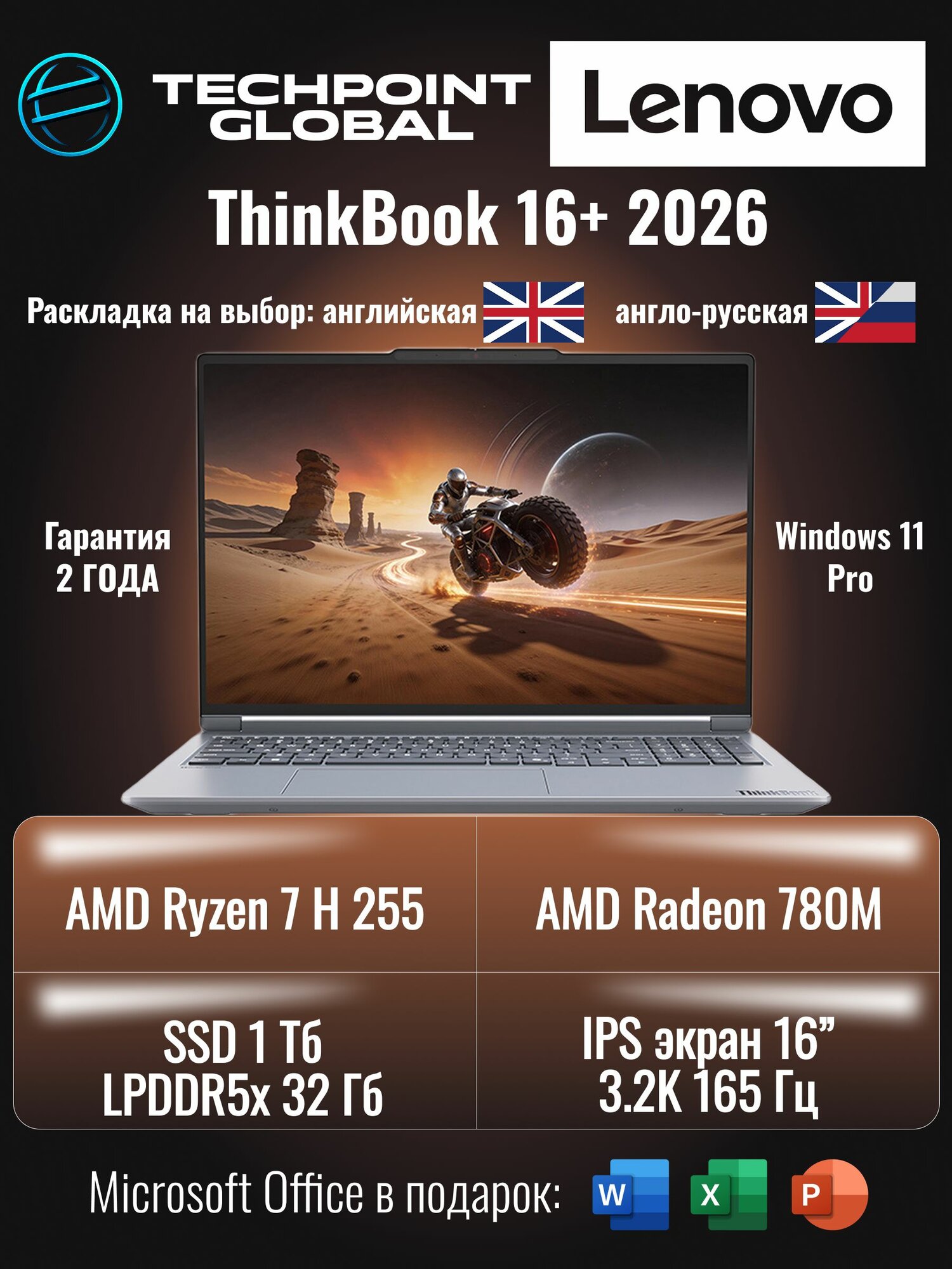 Ноутбук Lenovo ThinkBook 16+ 2026, AMD Ryzen 7 H 255, AMD Radeon 780M, 32 GB, 1 TB, серый