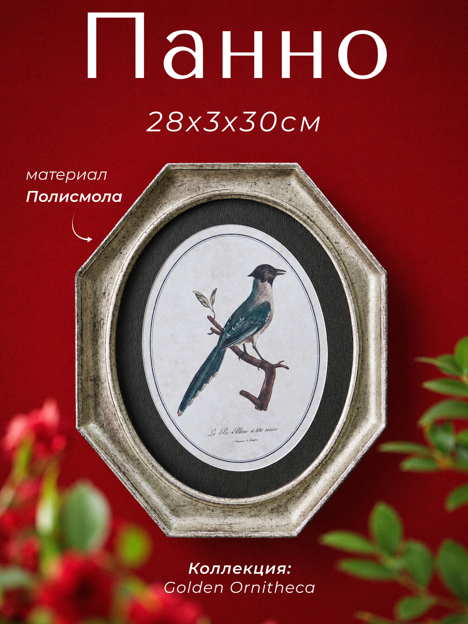 28-373 Панно настенное с эффектом состаривания Птица 25x3x30см, Glasar