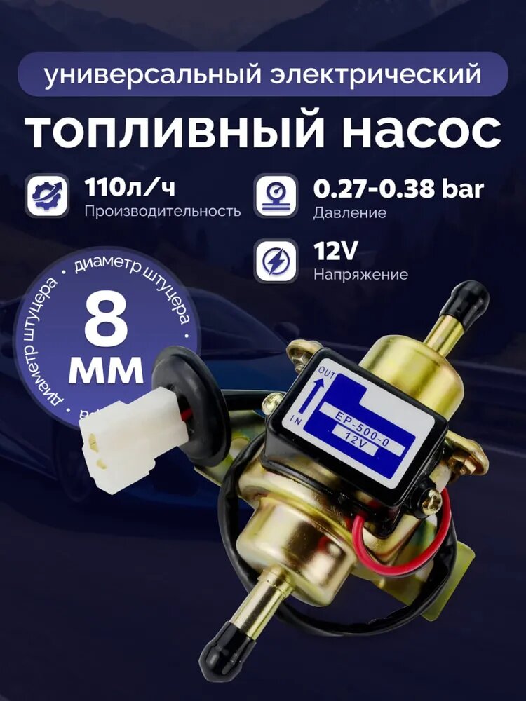 Насос топливный, арт. EP-500; EP-501; EP 500; EP 501; 035000-0350; WF-EP01; 68371-51210; HEP02-A