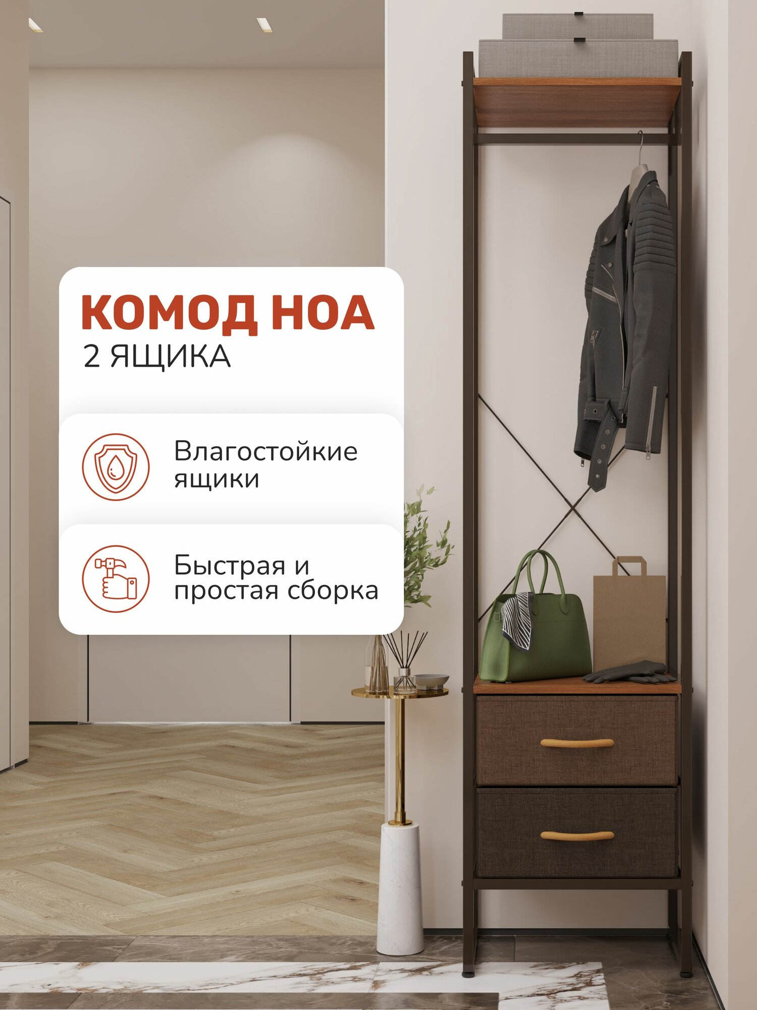 Комод Ноа с вешалкой, каркас Коричневый, ящики Бежевые
