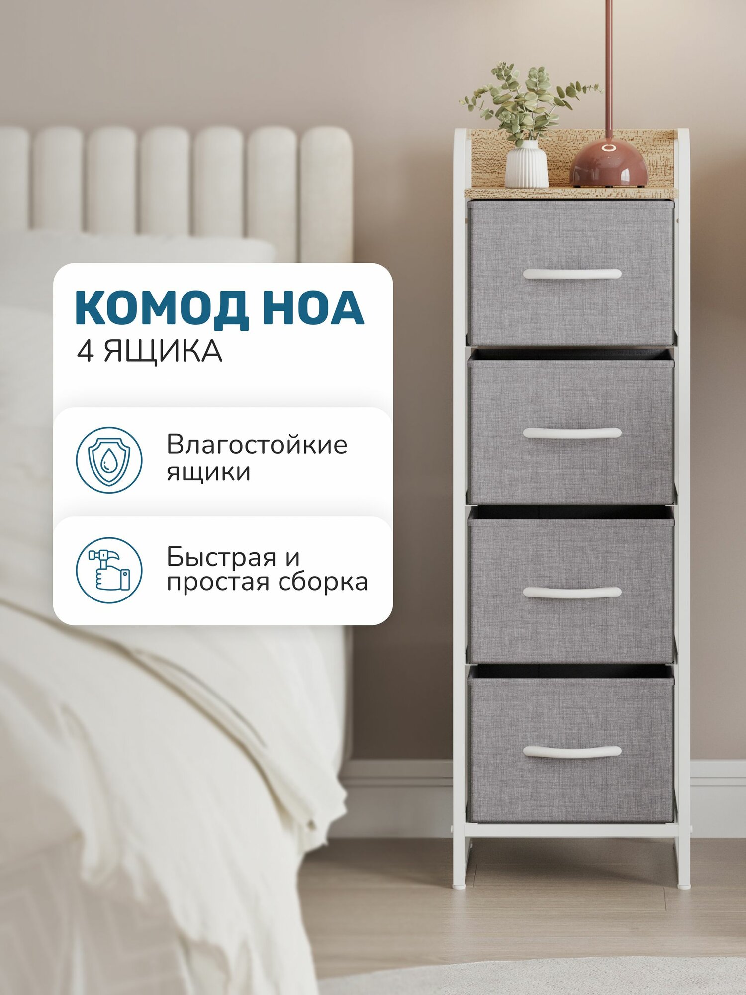 Комод Leset "Ноа", 4 выдвижных ящика, каркас белый, фасады светло-серые