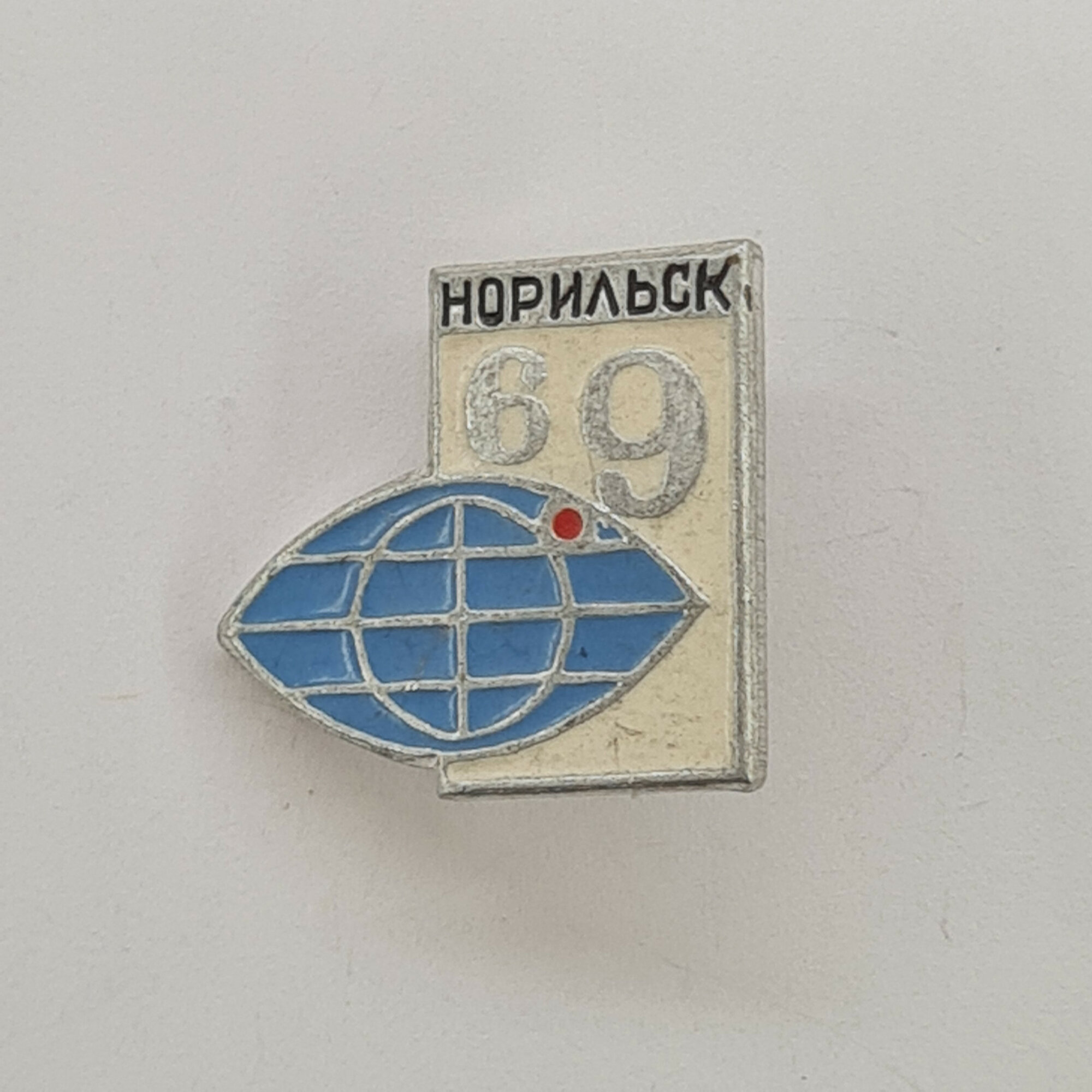 Значок СССР. Норильск 69, синий глобус, город, север. Винтажный значек.