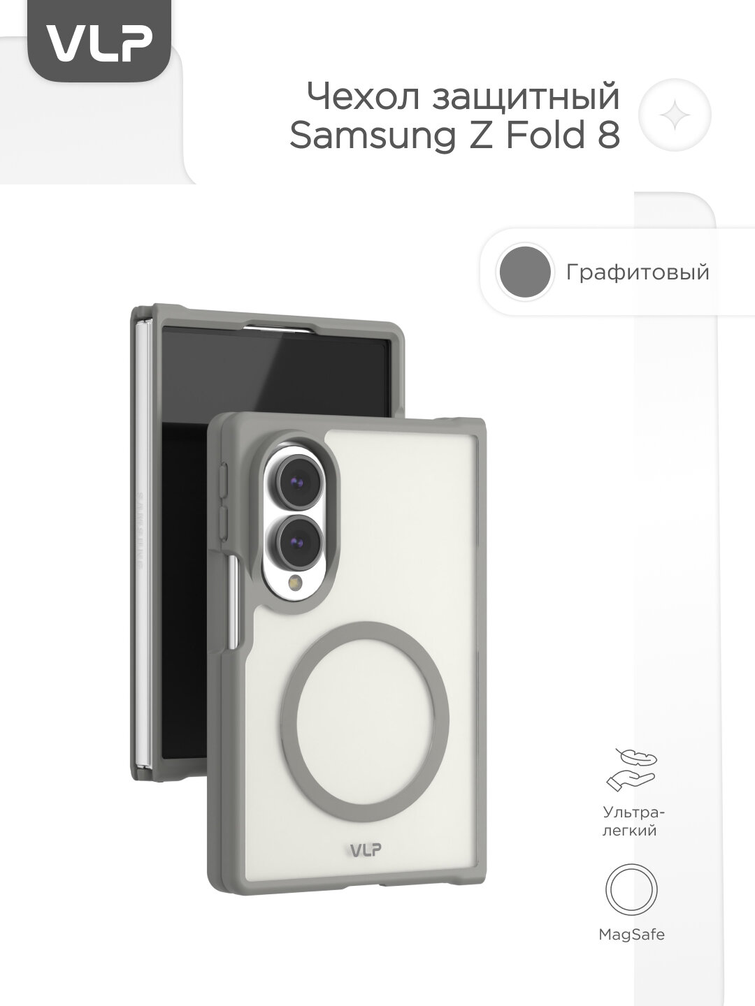 Чехол VLP Moon Case, для Samsung Z Fold 8, матовый, с MagSafe