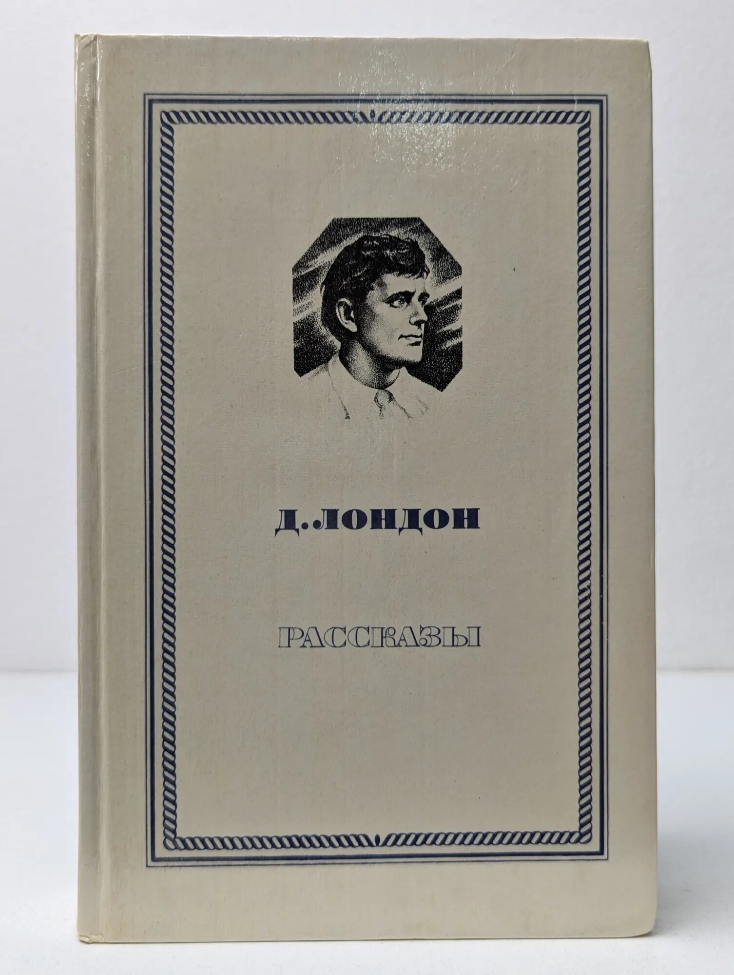 Джек Лондон. Рассказы Лондон Джек 1980