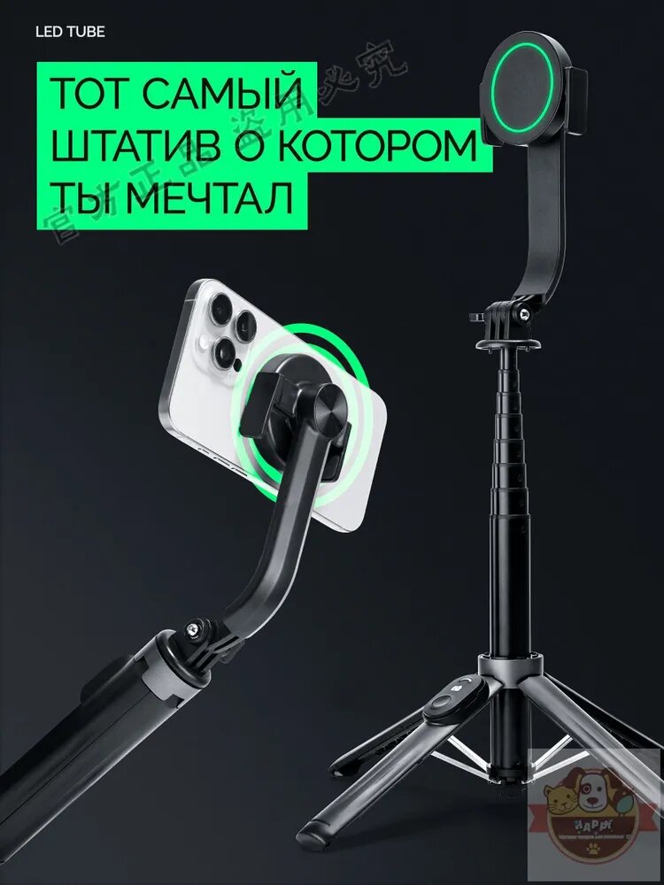 Штатив для телефона монопод MagSafe селфи палка магнитный со съемным Bluetooth