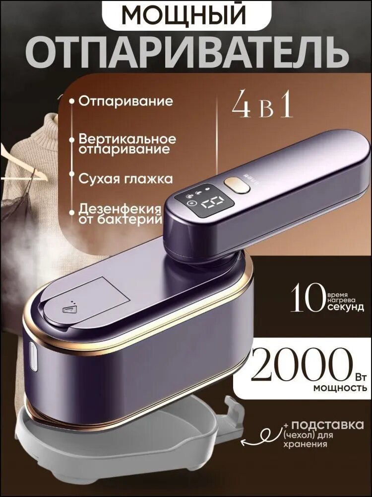 Эксклюзивный вертикальный отпариватель