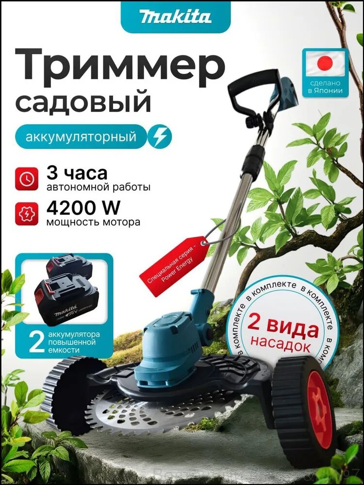 Садовый триммер аккумуляторный самоходный