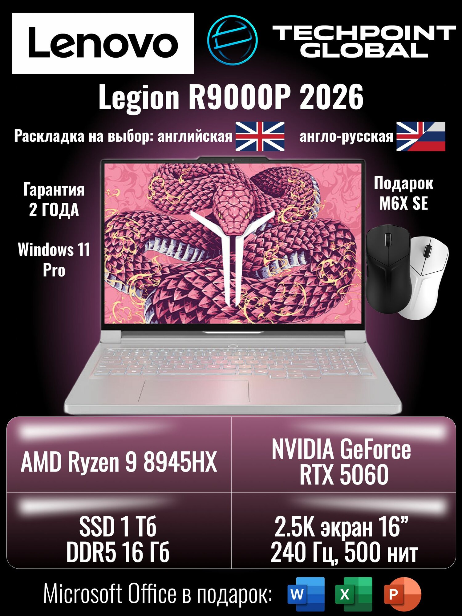 Игровой ноутбук Lenovo Legion (R9000P) 2026, AMD Ryzen 9 8945HX, RTX 5060, 16 GB, 1 TB, белый, + подарок мышь
