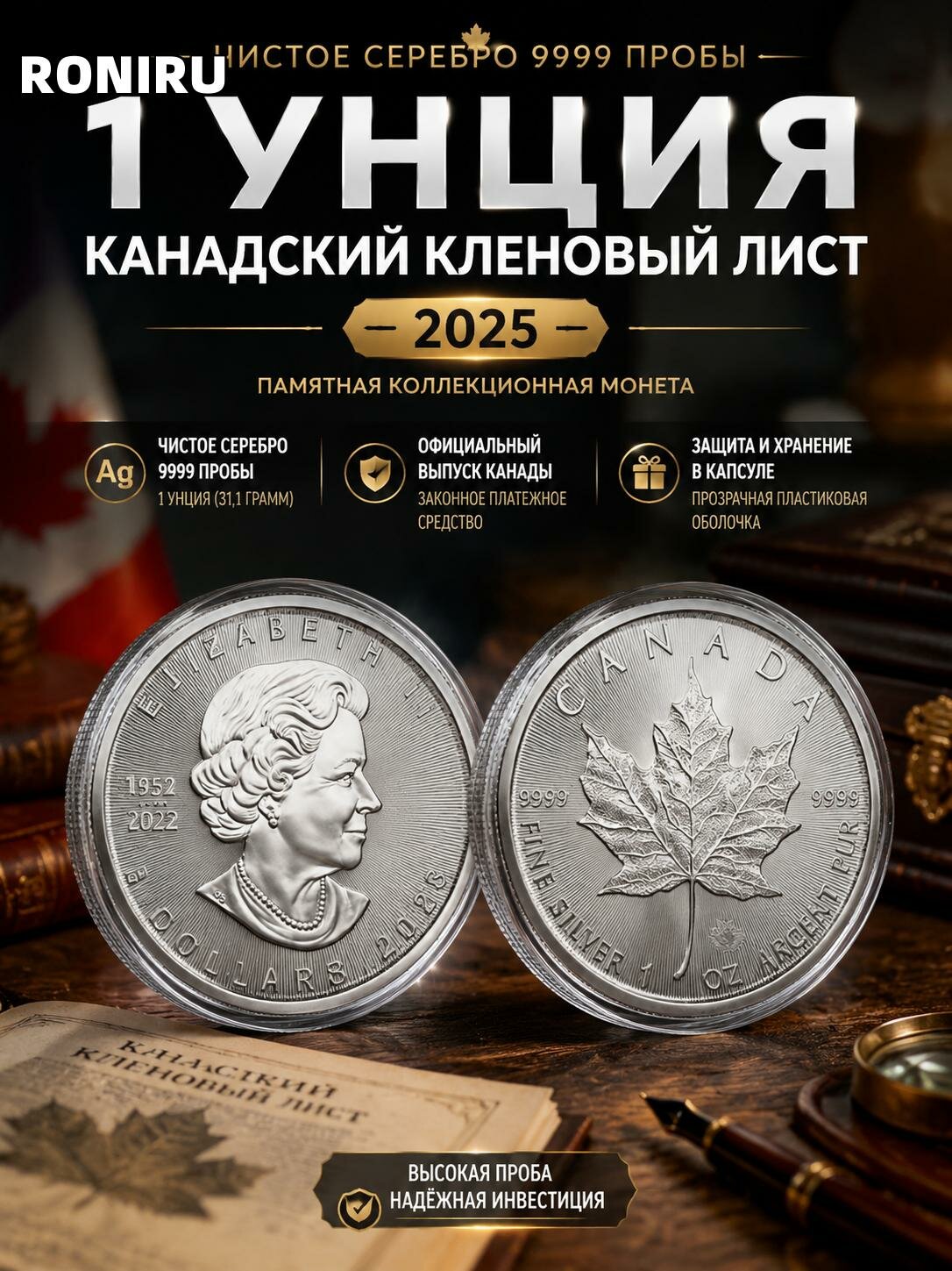 Чистое серебро 1 унция 9999 Канадский кленовый лист 2025, памятная коллекционная монета в прозрачной пластиковой оболочке